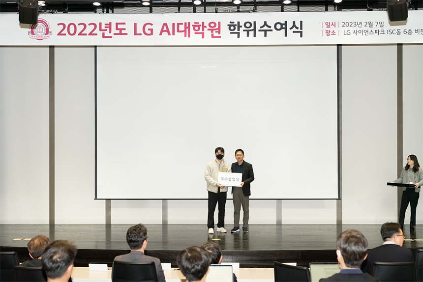 LG AI Graduate School’s First Master’s Graduates! A Full-Fledged Start ...